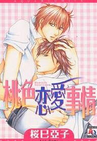 著者桜巳亞子(著)出版社オークラ出版発売日2006年08月ISBN9784775508084キーワードマンガ 漫画 まんが BL ももいろれんあいじじようおーくらこみつくすあくあこ モモイロレンアイジジヨウオークラコミツクスアクアコ おうみ...