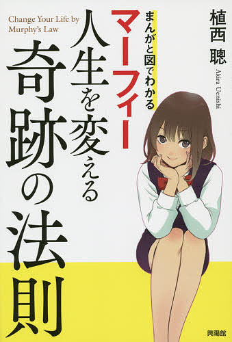 ※商品画像はイメージや仮デザインが含まれている場合があります。帯の有無など実際と異なる場合があります。著者植西聰(著)出版社興陽館発売日2014年11月ISBN9784877231866ページ数206Pキーワードビジネス書 まーふいーじんせ...