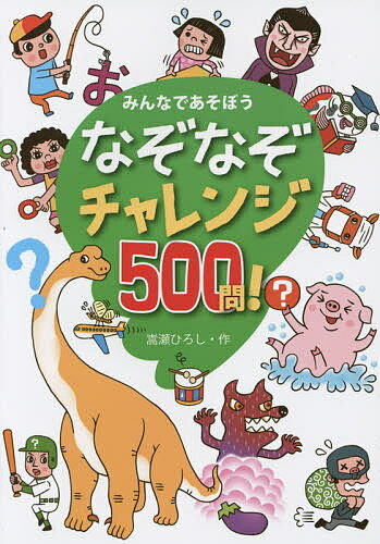 ※商品画像はイメージや仮デザインが含まれている場合があります。帯の有無など実際と異なる場合があります。著者嵩瀬ひろし(作)出版社大泉書店発売日2014年11月ISBN9784278080971ページ数223Pキーワードプレゼント ギフト 誕...