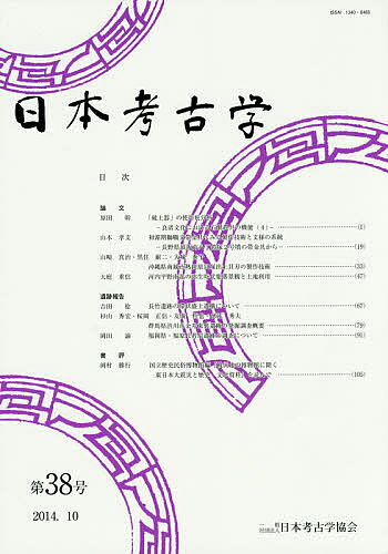 著者日本考古学協会(編集)出版社日本考古学協会発売日2014年10月ISBN9784642093385ページ数115Pキーワードにほんこうこがく38 ニホンコウコガク38 にほん／こうこがく／きようかい ニホン／コウコガク／キヨウカイ978...