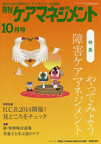 出版社環境新聞社発売日2014年09月ISBN9784860182762ページ数80Pキーワードげつかんけあまねじめんと25ー10（2014ー10 ゲツカンケアマネジメント25ー10（2014ー109784860182762