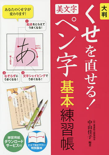 ※商品画像はイメージや仮デザインが含まれている場合があります。帯の有無など実際と異なる場合があります。著者中山佳子(編著)出版社西東社発売日2014年12月ISBN9784791622641ページ数111Pキーワードおおばんくせおなおせるび...