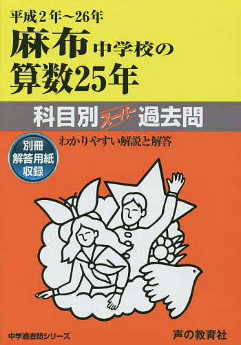※商品画像はイメージや仮デザインが含まれている場合があります。帯の有無など実際と異なる場合があります。出版社声の教育社発売日2014年11月ISBN9784799621875ページ数1冊キーワードあざぶちゆうがつこうのさんすうにじゆうごねん...