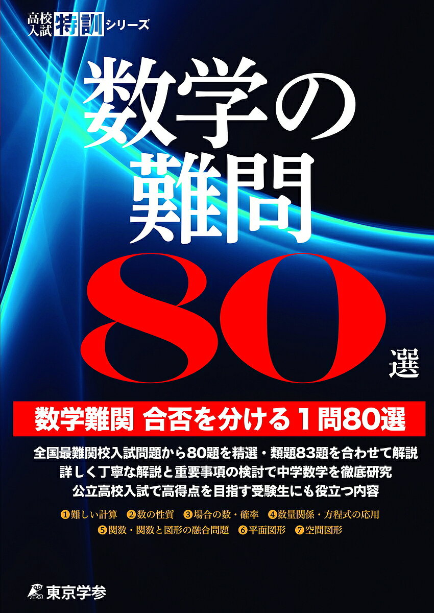 ※商品画像はイメージや仮デザインが含まれている場合があります。帯の有無など実際と異なる場合があります。出版社東京学参発売日2014年11月ISBN9784808086039ページ数227Pキーワードすうがくのなんもんはちじつせんこうこうにゆ...