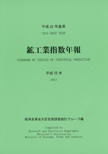 著者経済産業省大臣官房調査統計グループ(編)出版社経済産業統計協会発売日2014年10月ISBN9784864990165ページ数265Pキーワードこうこうぎようしすうねんぽう2013 コウコウギヨウシスウネンポウ2013 けいざい／さんぎ...