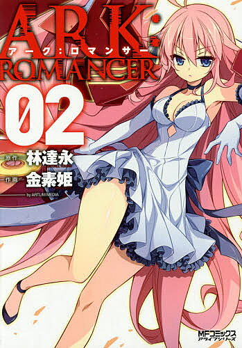 著者林達永(原作) 金素姫(作画)出版社KADOKAWA発売日2014年11月ISBN9784040668932ページ数1冊キーワード漫画 マンガ まんが あーくろまんさー2あーとりむめでいあさくひん アークロマンサー2アートリムメデイアサ...