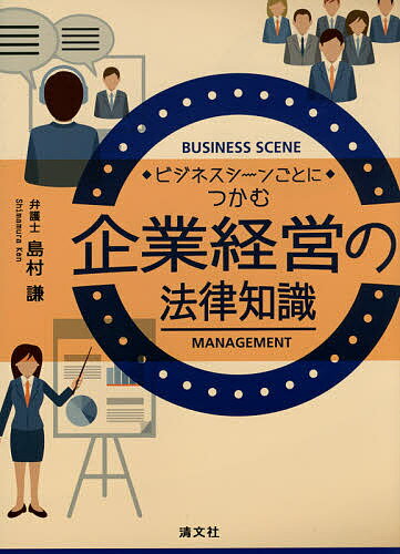 著者島村謙(著)出版社清文社発売日2014年12月ISBN9784433548247ページ数228Pキーワードビジネス書 びじねすしーんごとにつかむきぎようけいえい ビジネスシーンゴトニツカムキギヨウケイエイ しまむら けん シマムラ ケン...