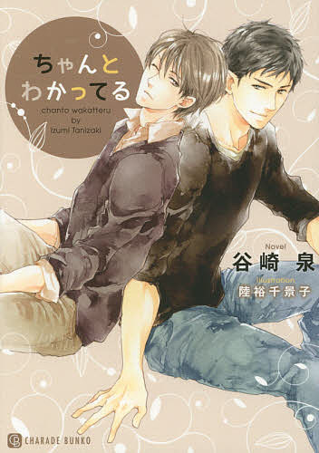 著者谷崎泉(著)出版社二見書房発売日2014年12月ISBN9784576141558ページ数274Pキーワードちやんとわかつてるしやれーどぶんこたー1ー53CH チヤントワカツテルシヤレードブンコター1ー53CH たにざき いずみ タニザ...