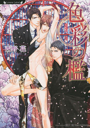 著者西野花(著)出版社竹書房発売日2014年12月ISBN9784801900691ページ数215PキーワードしきさいのおりらヴあーずぶんこLLー148 シキサイノオリラヴアーズブンコLLー148 にしの はな ニシノ ハナ97848019...