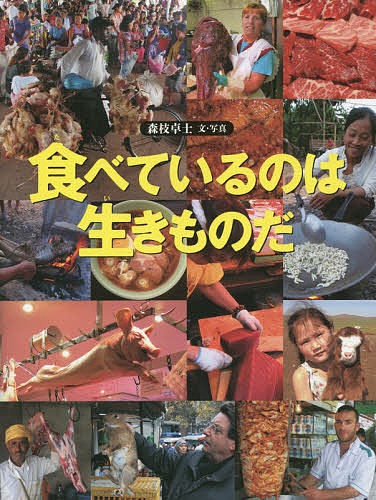 著者森枝卓士(文)出版社福音館書店発売日2014年11月ISBN9784834081299ページ数40Pキーワードえほん 絵本 プレゼント ギフト 誕生日 子供 クリスマス 子ども こども たべているのわいきものだ タベテイルノワイキモノダ...