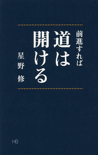 著者星野修(著)出版社エイチエス発売日2014年12月ISBN9784903707549ページ数185Pキーワードビジネス書 ぜんしんすればみちわひらける ゼンシンスレバミチワヒラケル ほしの おさむ ホシノ オサム978490370754...