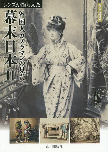 著者三井圭司(編集) 小沢健志(監修)出版社山川出版社発売日2014年11月ISBN9784634150669ページ数157Pキーワードれんずがとらえたがいこくじんかめらまんのみた レンズガトラエタガイコクジンカメラマンノミタ みつい けい...