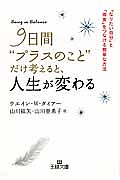 ※商品画像はイメージや仮デザインが含まれている場合があります。帯の有無など実際と異なる場合があります。著者ウエイン・W・ダイアー(著) 山川紘矢(訳) 山川亜希子(訳)出版社三笠書房発売日2014年12月ISBN9784837967354ペ...