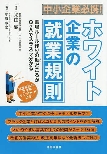 著者米田徹(著) 菊谷寛之(監修)出版社労働調査会発売日2014年11月ISBN9784863194380ページ数287Pキーワードちゆうしようきぎようひつけいほわいときぎようのしゆ チユウシヨウキギヨウヒツケイホワイトキギヨウノシユ よね...