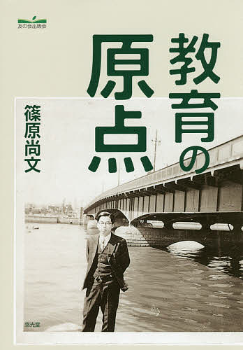 著者篠原尚文(著)出版社悠光堂発売日2014年10月ISBN9784906873302ページ数137Pキーワードきよういくのげんてん キヨウイクノゲンテン しのはら なおふみ シノハラ ナオフミ9784906873302目次1 教育界変遷の...