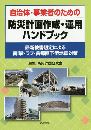 著者防災計画研究会(編集)出版社ぎょうせい発売日2014年11月ISBN9784324098905ページ数289Pキーワードじちたいじぎようしやのためのぼうさいけいかく ジチタイジギヨウシヤノタメノボウサイケイカク ぼうさい／けいかく／けん...
