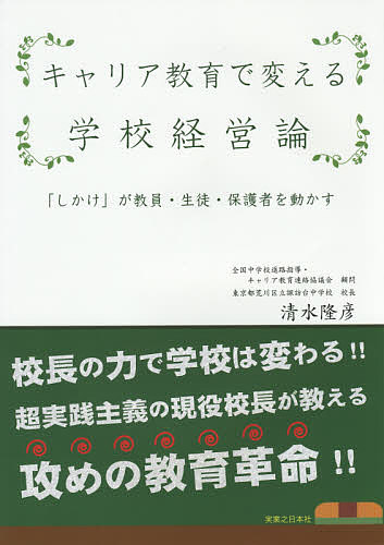 ※商品画像はイメージや仮デザインが含まれている場合があります。帯の有無など実際と異なる場合があります。著者清水隆彦(著)出版社実業之日本社発売日2014年11月ISBN9784408416700ページ数170Pキーワードきやりあきよういくで...