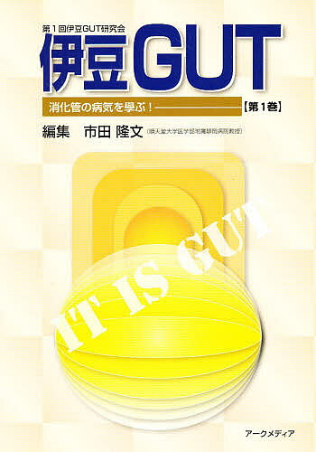 著者市田隆文(編集)出版社アークメディア発売日2007年04月ISBN9784875831112キーワードいずがつとしようかかんのびようきおまなぶ イズガツトシヨウカカンノビヨウキオマナブ いちだ たかふみ イチダ タカフミ BF25856...