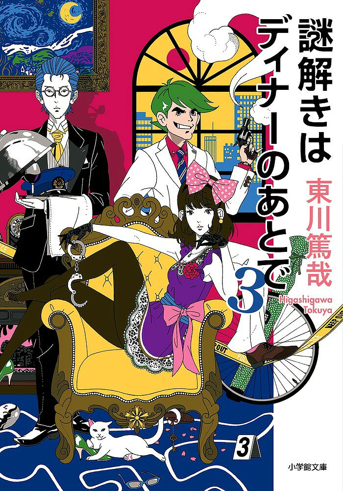 著者東川篤哉(著)出版社小学館発売日2015年01月ISBN9784094061154ページ数388Pキーワードなぞときわでいなーのあとで3 ナゾトキワデイナーノアトデ3 ひがしがわ とくや ヒガシガワ トクヤ BF41877E978409...