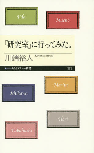 著者川端裕人(著)出版社筑摩書房発売日2014年12月ISBN9784480689252ページ数236Pキーワードけんきゆうしつにいつてみたちくまぷりまーしんしよ ケンキユウシツニイツテミタチクマプリマーシンシヨ かわばた ひろと カワバタ...