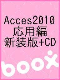 出版社日経BP社発売日2010年07月ISBN9784822295288キーワードあくせす2010おうようへんしんそうばんぷらすしー アクセス2010オウヨウヘンシンソウバンプラスシー9784822295288
