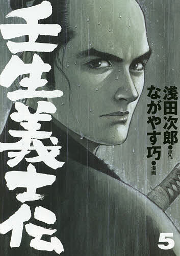 著者浅田次郎(原作) ながやす巧(漫画)出版社ホーム社発売日2014年12月ISBN9784834284393ページ数191Pキーワード漫画 マンガ まんが みぶぎしでん5がらくこみつくすあいぞうばんこみつく ミブギシデン5ガラクコミツクス...
