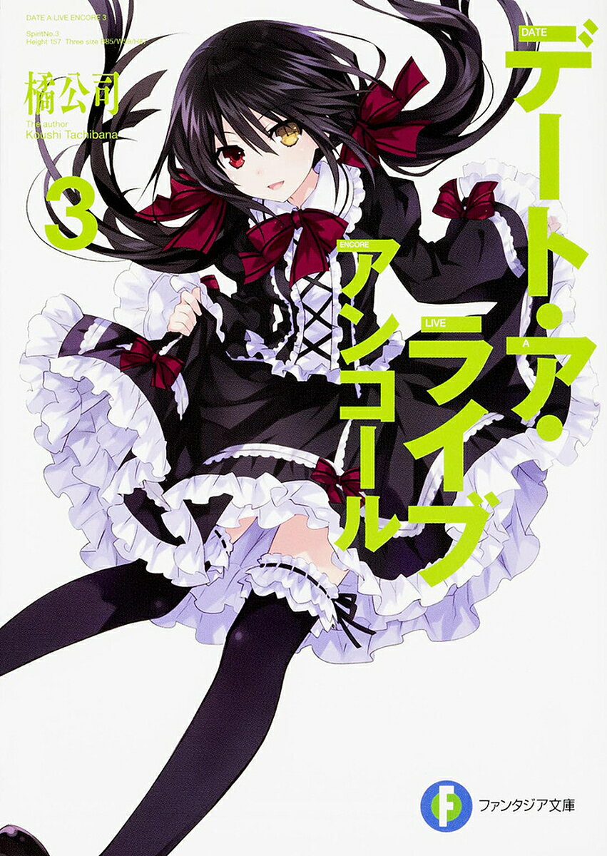 著者橘公司(著)出版社KADOKAWA発売日2014年12月ISBN9784040701493ページ数317Pキーワードでーとあらいぶあんこーる3ふじみふあんたじあ デートアライブアンコール3フジミフアンタジア たちばな こうし タチバナ ...