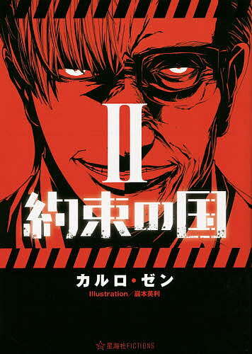 著者カルロ・ゼン(著)出版社星海社発売日2014年12月ISBN9784061399099ページ数349Pキーワードやくそくのくに2せいかいしやふいくしよんずかー3ー ヤクソクノクニ2セイカイシヤフイクシヨンズカー3ー かるろ ぜん カルロ...