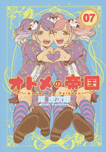 ※商品画像はイメージや仮デザインが含まれている場合があります。帯の有無など実際と異なる場合があります。著者岸虎次郎(著)出版社集英社発売日2014年12月ISBN9784088900650ページ数176Pキーワード漫画 マンガ まんが おと...
