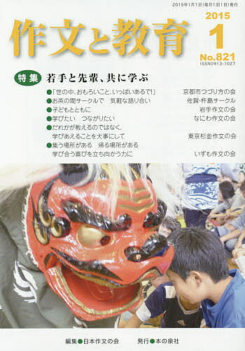 著者日本作文の会常任委員会(編集)出版社本の泉社発売日2015年01月ISBN9784780709940ページ数79Pキーワードさくぶんときよういく821（2015ー1）とくしゆ サクブントキヨウイク821（2015ー1）トクシユ にほん／...