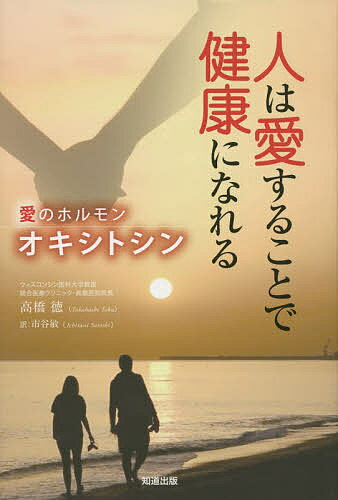 著者高橋徳(著) 市谷敏(訳)出版社知道出版発売日2014年12月ISBN9784886642677ページ数269Pキーワードひとわあいすることでけんこうに ヒトワアイスルコトデケンコウニ たかはし とく いちたに さと タカハシ トク イ...