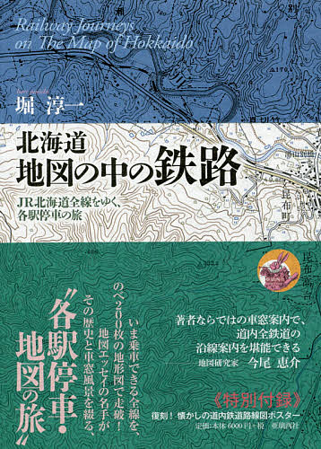 著者堀淳一(著)出版社亜璃西社発売日2014年12月ISBN9784906740130ページ数415Pキーワードほつかいどうちずのなかのてつろじえーあーる ホツカイドウチズノナカノテツロジエーアール ほり じゆんいち ホリ ジユンイチ978...