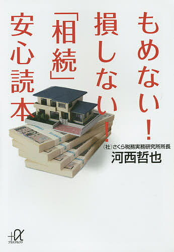 著者河西哲也(著)出版社講談社発売日2014年12月ISBN9784062815802ページ数221Pキーワードもめないそんしないそうぞくあんしんどくほんぜいきん モメナイソンシナイソウゾクアンシンドクホンゼイキン かさい てつや カサイ ...