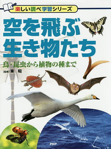 著者東昭(監修)出版社PHP研究所発売日2015年01月ISBN9784569784403ページ数63Pキーワードプレゼント ギフト 誕生日 子供 クリスマス 子ども こども そらおとぶいきものたちとりこんちゆうから ソラオトブイキモノタチ...