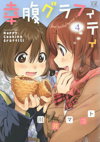 著者川井マコト(著)出版社芳文社発売日2014年12月ISBN9784832245082キーワード漫画 マンガ まんが こうふくぐらふいてい4まんがたいむきららこみつくす コウフクグラフイテイ4マンガタイムキララコミツクス かわい まこと ...