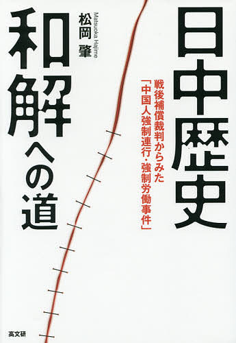 著者松岡肇(著)出版社高文研発売日2014年12月ISBN9784874985595ページ数207Pキーワードにつちゆうれきしわかいえのみちせんごほしよう ニツチユウレキシワカイエノミチセンゴホシヨウ まつおか はじめ マツオカ ハジメ97...