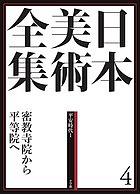 ※商品画像はイメージや仮デザインが含まれている場合があります。帯の有無など実際と異なる場合があります。著者辻惟雄(編集) 委員泉武夫(編集) 委員山下裕二(編集)出版社小学館発売日2014年12月ISBN9784096011041ページ数3...