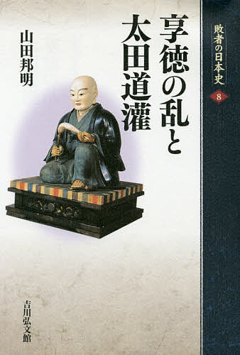 著者関幸彦(企画編集) 委員山本博文(企画編集)出版社吉川弘文館発売日2015年01月ISBN9784642064545ページ数229，7Pキーワードはいしやのにほんし8きようとくのらん ハイシヤノニホンシ8キヨウトクノラン せき ゆきひこ...
