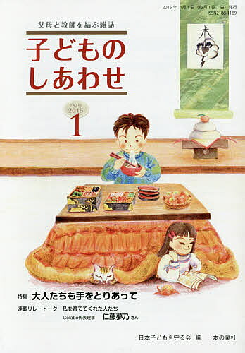 著者日本子どもを守る会(編)出版社本の泉社発売日2015年01月ISBN9784780710212ページ数78Pキーワードこどものしあわせ767（2015ー1）ふぼときよう コドモノシアワセ767（2015ー1）フボトキヨウ にほん／こども...