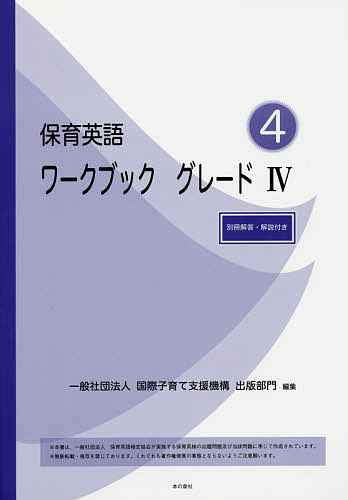 著者国際子育て支援機構出版部門(編集)出版社本の泉社発売日2014年11月ISBN9784780711899ページ数31Pキーワードほいくえいごわーくぶつく4 ホイクエイゴワークブツク4 こくさい／こそだて／しえん／き コクサイ／コソダテ／...