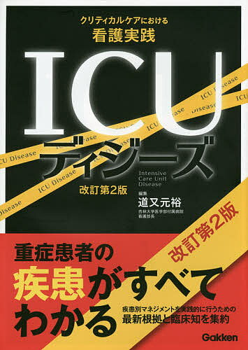 ※商品画像はイメージや仮デザインが含まれている場合があります。帯の有無など実際と異なる場合があります。著者道又元裕(編集)出版社学研メディカル秀潤社発売日2015年01月ISBN9784780911848ページ数317Pキーワードあいしーゆ...