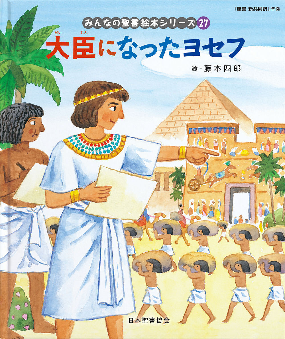 ※商品画像はイメージや仮デザインが含まれている場合があります。帯の有無など実際と異なる場合があります。著者日本聖書協会(文)出版社日本聖書協会発売日2010年06月ISBN9784820242567ページ数1冊（ページ付なし）キーワードえほ...