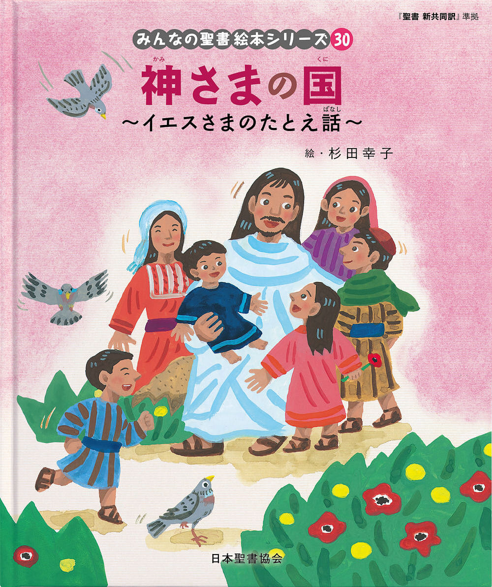 ※商品画像はイメージや仮デザインが含まれている場合があります。帯の有無など実際と異なる場合があります。著者日本聖書協会(文)出版社日本聖書協会発売日2010年09月ISBN9784820242598ページ数1冊（ページ付なし）キーワードえほ...