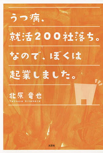 ※商品画像はイメージや仮デザインが含まれている場合があります。帯の有無など実際と異なる場合があります。著者北原竜也(著)出版社文芸社発売日2015年01月ISBN9784286158556ページ数167Pキーワードうつびようしゆうかつにひや...