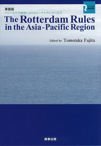 著者藤田友敬(編著)出版社商事法務発売日2014年11月ISBN9784785722227ページ数354Pキーワードあじあたいへいようちいきにおけるろつてるだむるーる アジアタイヘイヨウチイキニオケルロツテルダムルール ふじた ともたか フ...