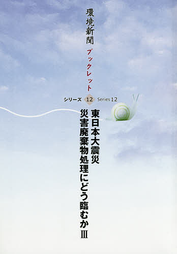 著者環境新聞編集部(編)出版社環境新聞社発売日2014年07月ISBN9784860182823ページ数149Pキーワードひがしにほんだいしんさいさいがいはいきぶつしよりに ヒガシニホンダイシンサイサイガイハイキブツシヨリニ かんきよう／し...