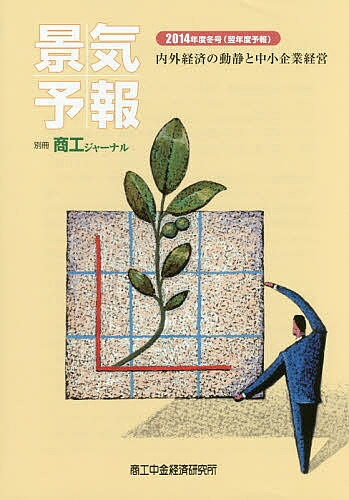出版社商工中金経済研究所発売日2014年12月ISBN9784904735213ページ数95Pキーワードけいきよほう2014ー2しようこうじやーなる201 ケイキヨホウ2014ー2シヨウコウジヤーナル2019784904735213目次第1...