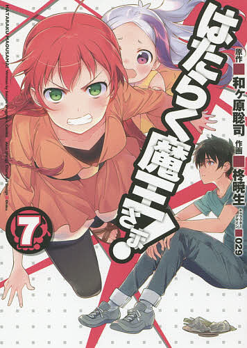 ※商品画像はイメージや仮デザインが含まれている場合があります。帯の有無など実際と異なる場合があります。著者和ケ原聡司(原作) 柊暁生(作画)出版社KADOKAWA発売日2015年02月ISBN9784048692090ページ数187Pキーワ...