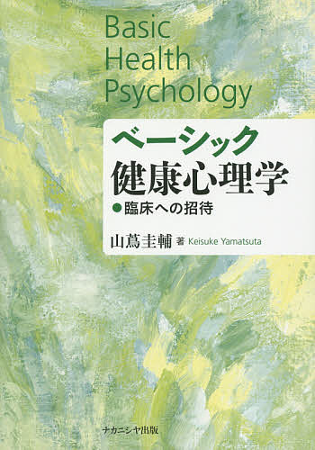 著者山蔦圭輔(著)出版社ナカニシヤ出版発売日2015年01月ISBN9784779509186ページ数176Pキーワードべーしつくけんこうしんりがくりんしようえのしようた ベーシツクケンコウシンリガクリンシヨウエノシヨウタ やまつた けいす...