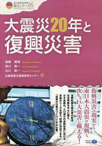 著者塩崎賢明(編) 西川榮一(編) 出口俊一(編)出版社クリエイツかもがわ発売日2015年01月ISBN9784863421547ページ数228，10Pキーワードだいしんさいにじゆうねんとふつこうさいがいしんさい ダイシンサイニジユウネント...